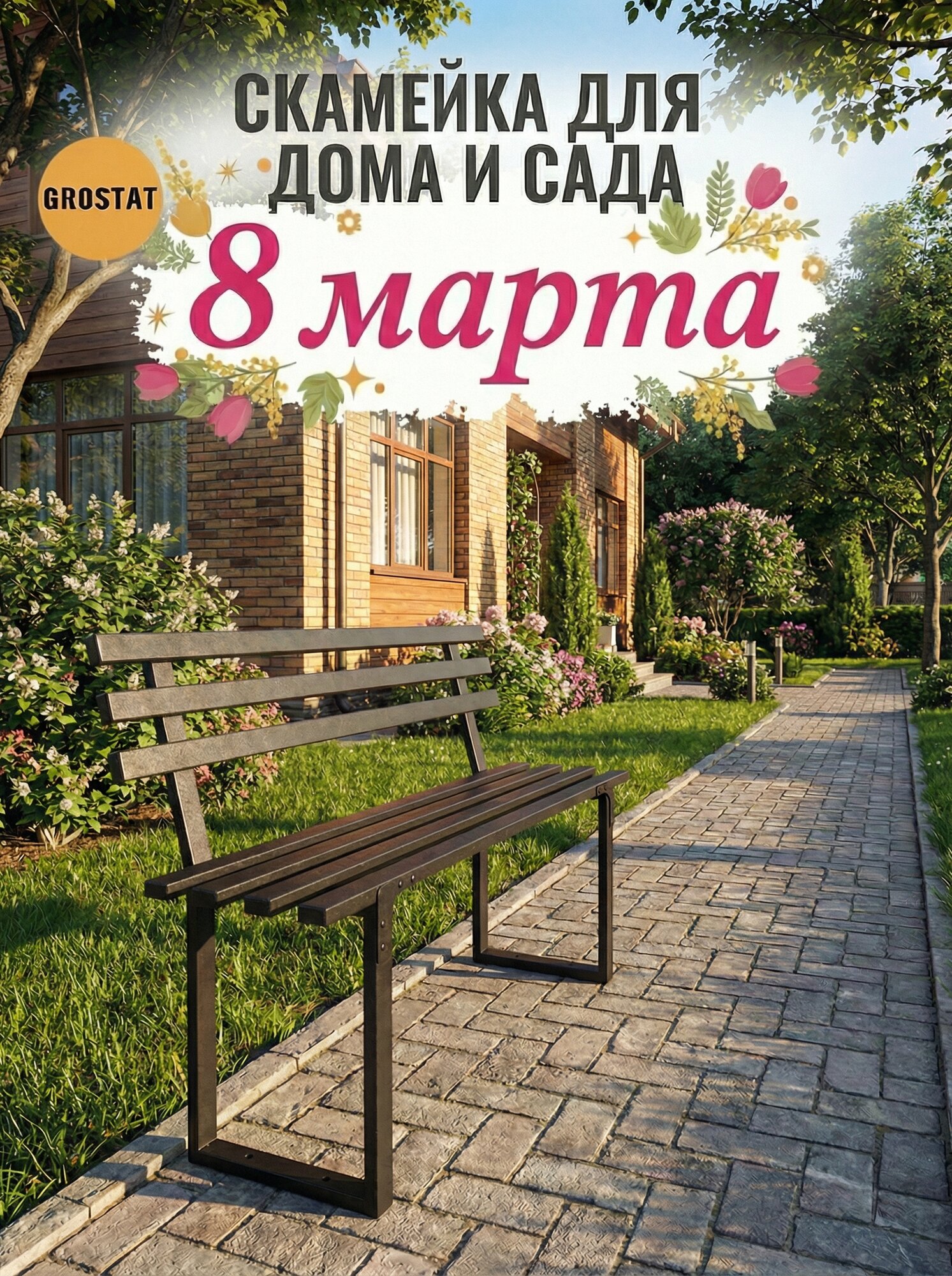 Скамейка DALEN, черная, садовая металлическая со спинкой, лавка уличная для дачи, для сада, для дома, 100х30х43 см, гростат