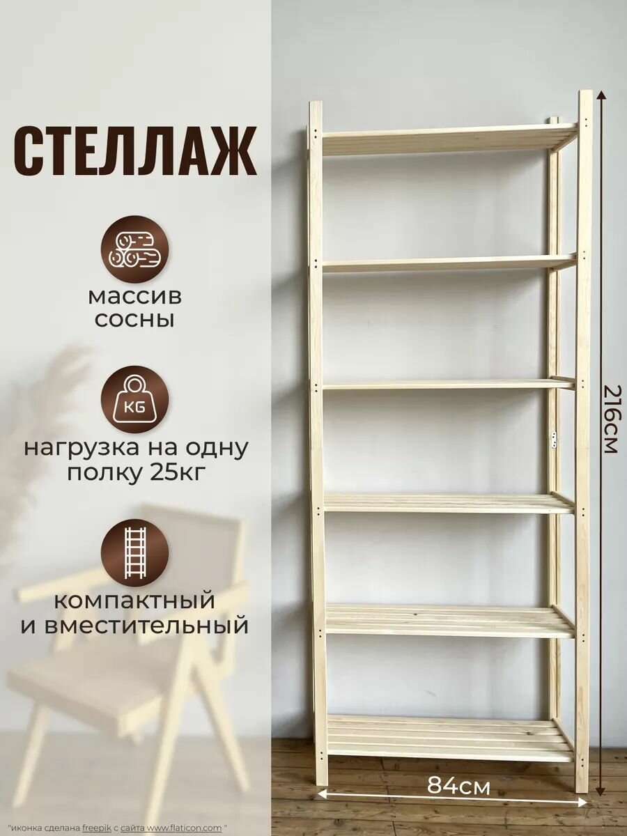 Стеллаж деревянный напольный модульный, полка для хранения вещей