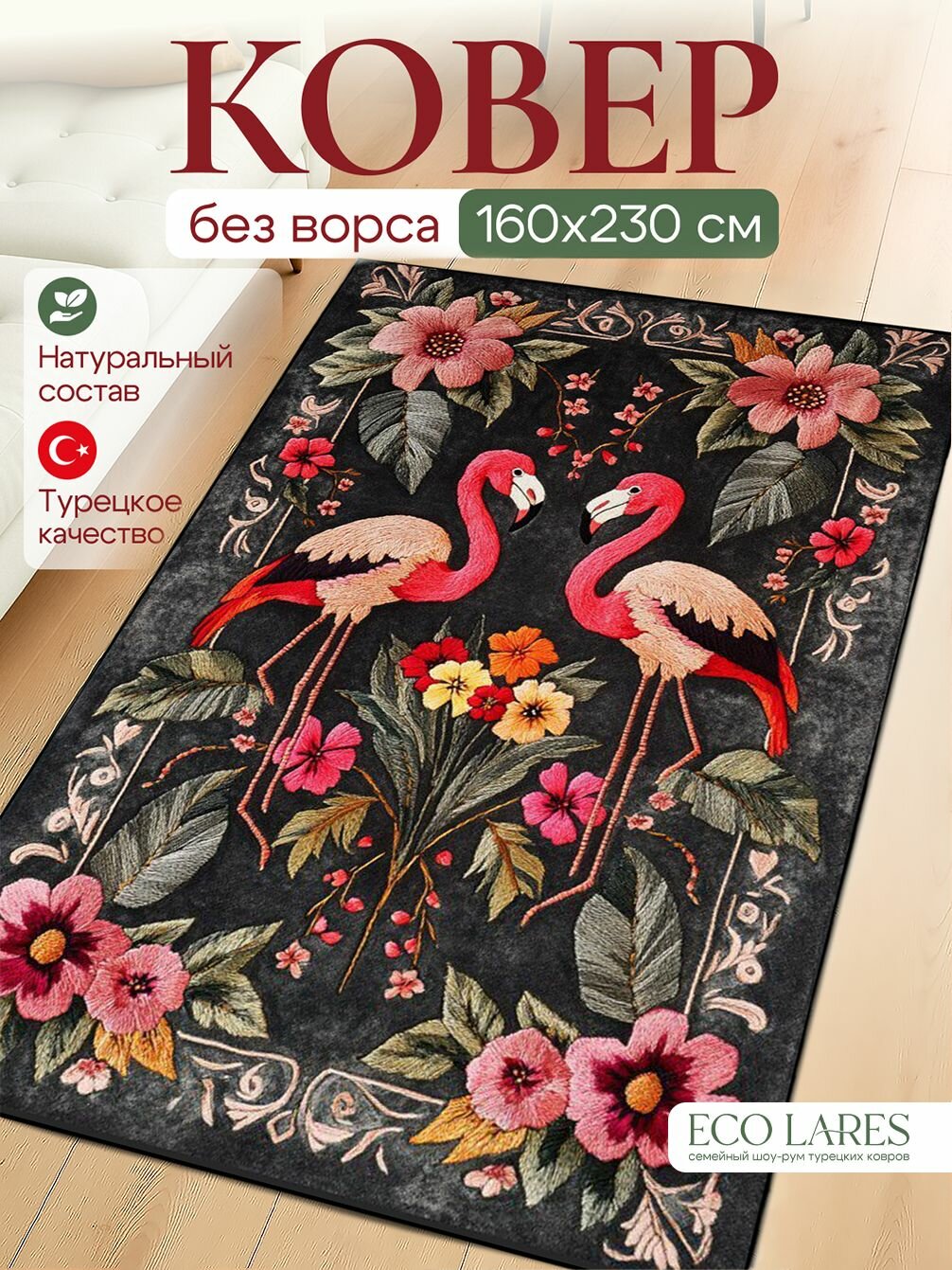 Ковер на пол для комнаты, в детскую комнату, безворсовый, на стену, в ванную, в прихожую, на кухню