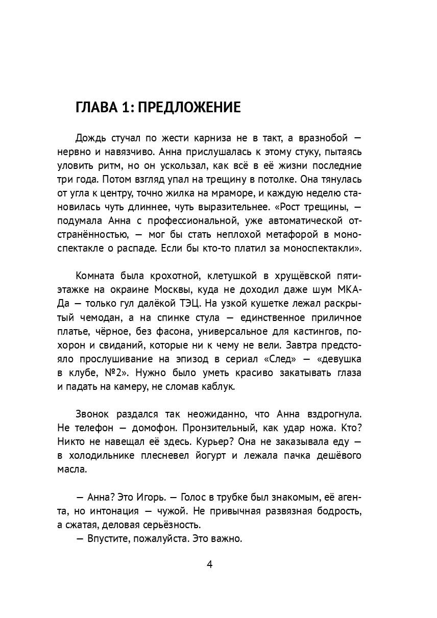 Проект Ева — фото 1