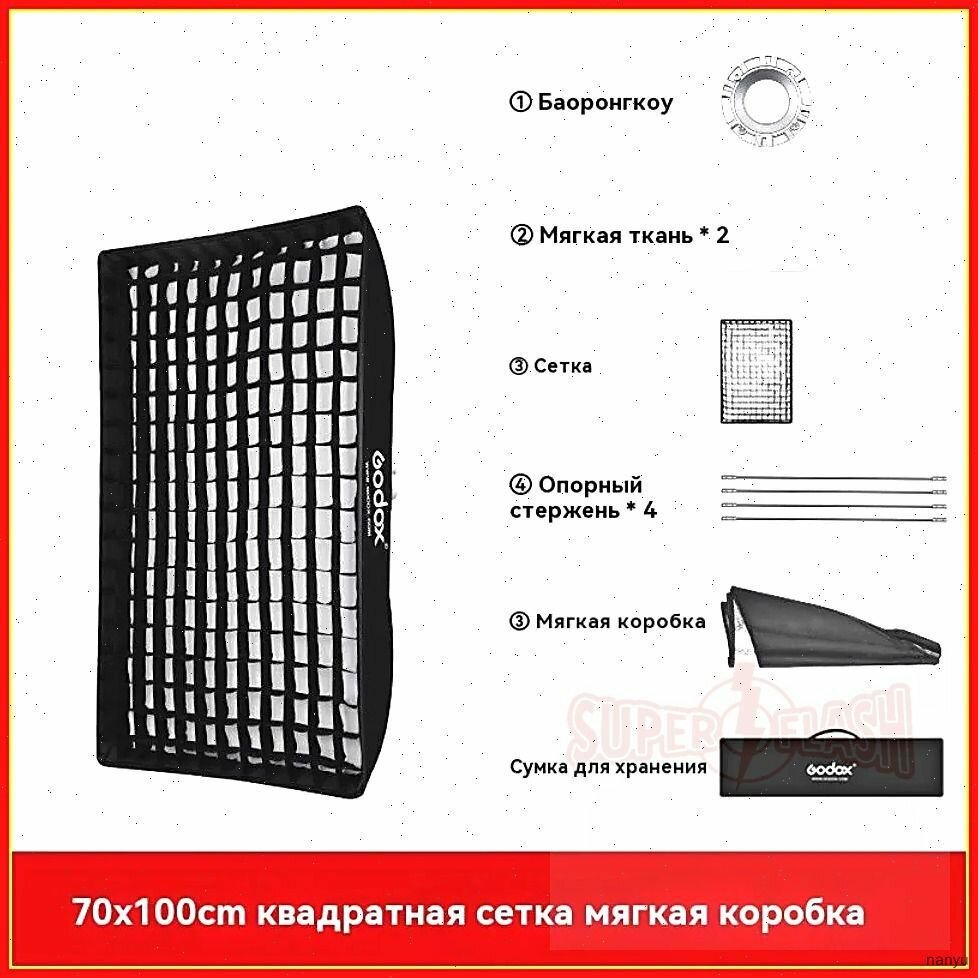 Сетчатый софтбокс Godox FW70x100cm