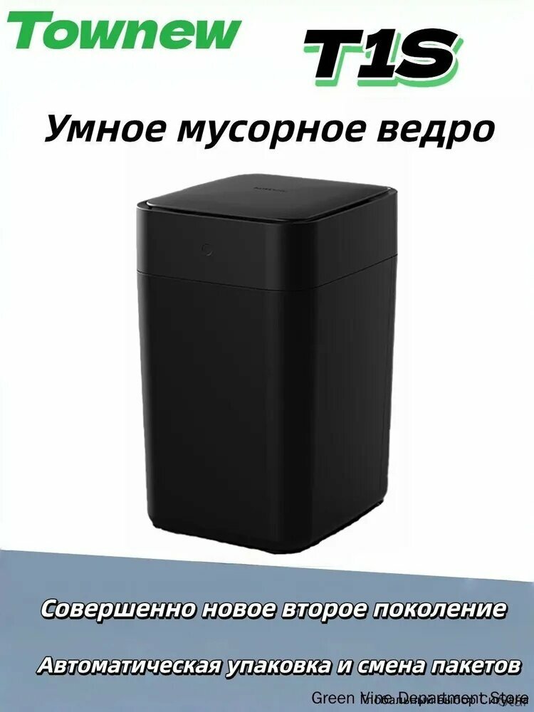 Мусорное ведро Townew t1s