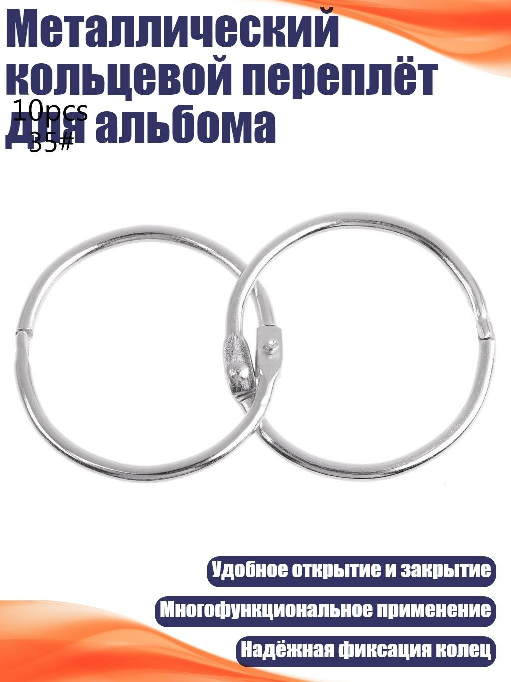 Металлический кольцевой переплёт для альбома, 35 # внутренний диаметр 30 мм