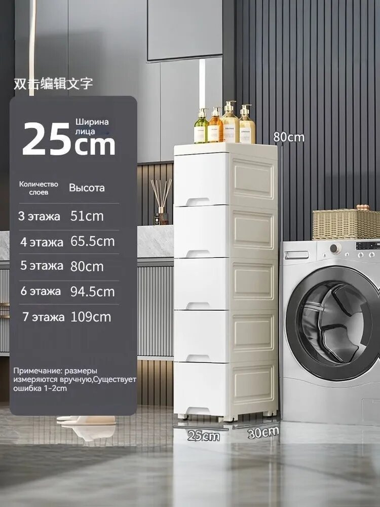 Комод пластиковый белый 5 ящиков 25х30x80 см для ванной и кухни