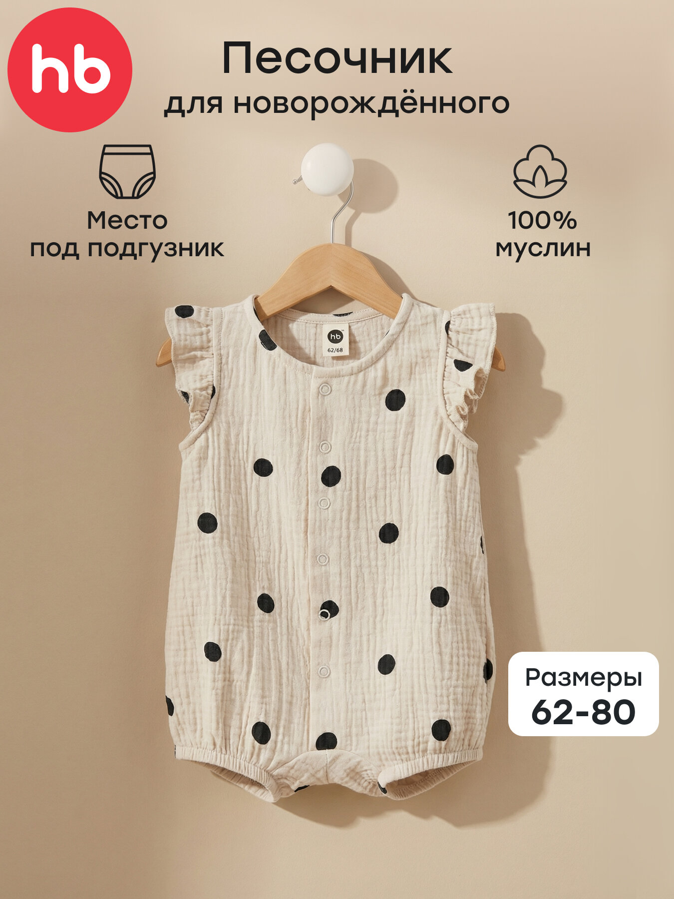 Песочник Happy Baby муслиновый