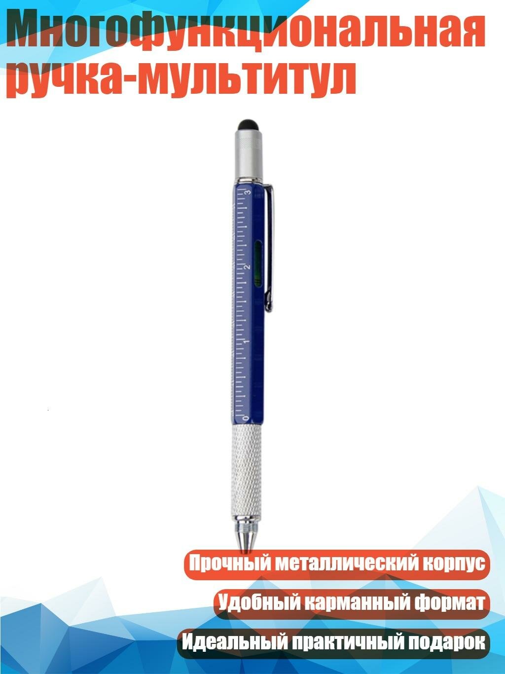 Многофункциональная ручка-мультитул, Синий