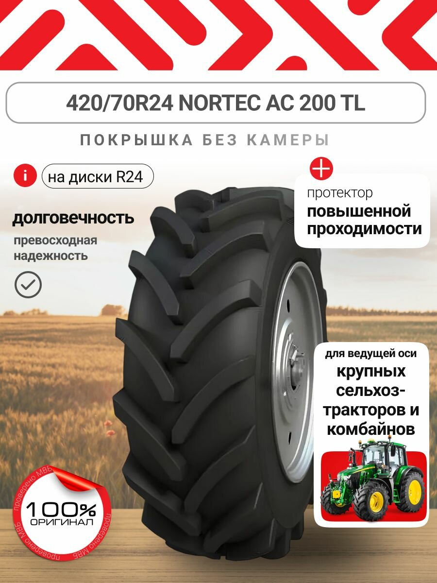 420/70R24 NORTEC AC-200 130A8 TL шина на спецтехнику
