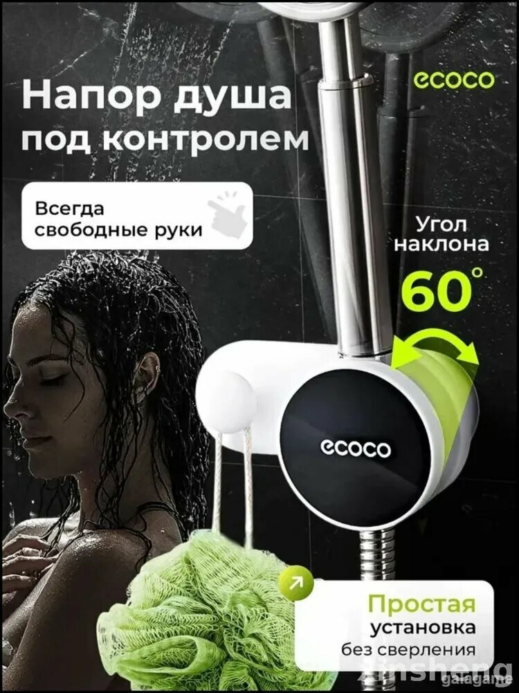Держатель для душа
