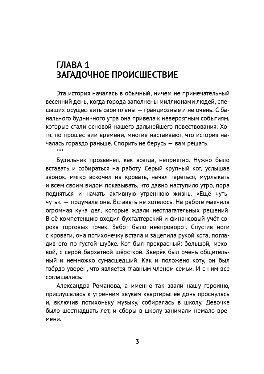 Потомки. Щит Хроноса — фото 1