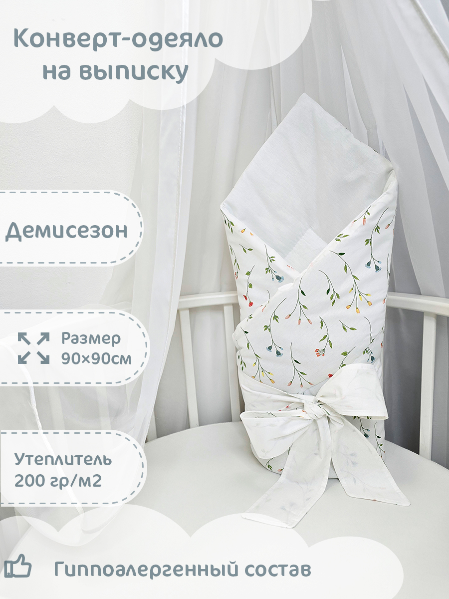 Конверт - одеяло на выписку демисезон "Ботаника" с поясом. Размер 90на90 см.
