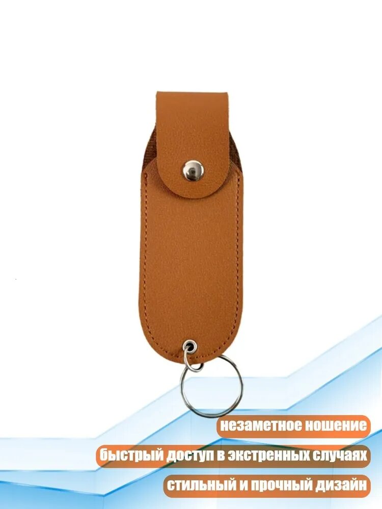 Мягкий чехол для перцовых спреев из искусственной кожи с защитной ключницей и аксессуаром для ключей, Коричневый