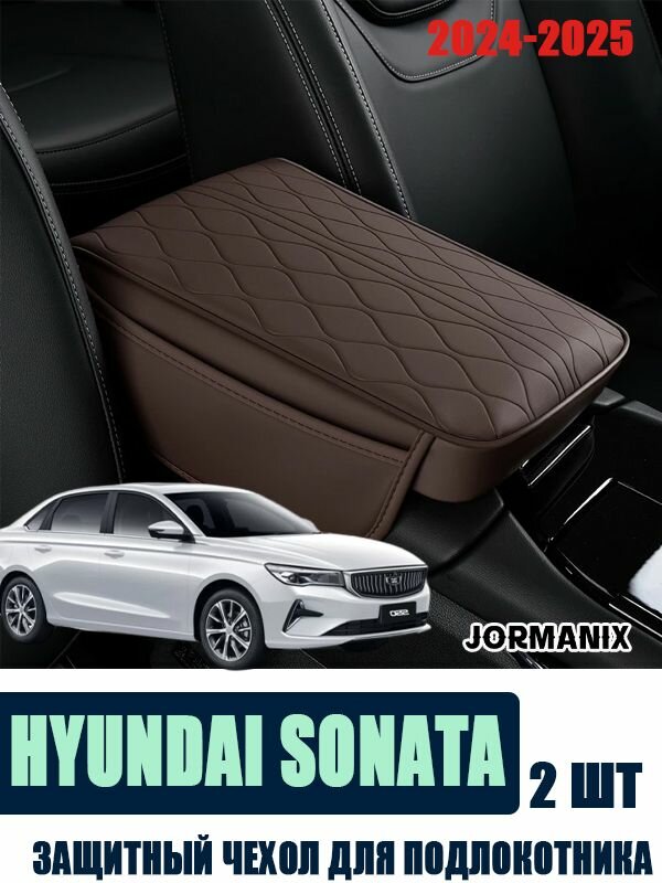 Накладки на подлокотники, Подходит для автомобиля Hyundai Sonata 2024-2025, аксессуары HYUNDAI SONATA DN8