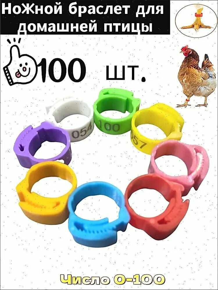 Меточные кольца для цыплят, перепелок, голубей 16-22мм, 100шт