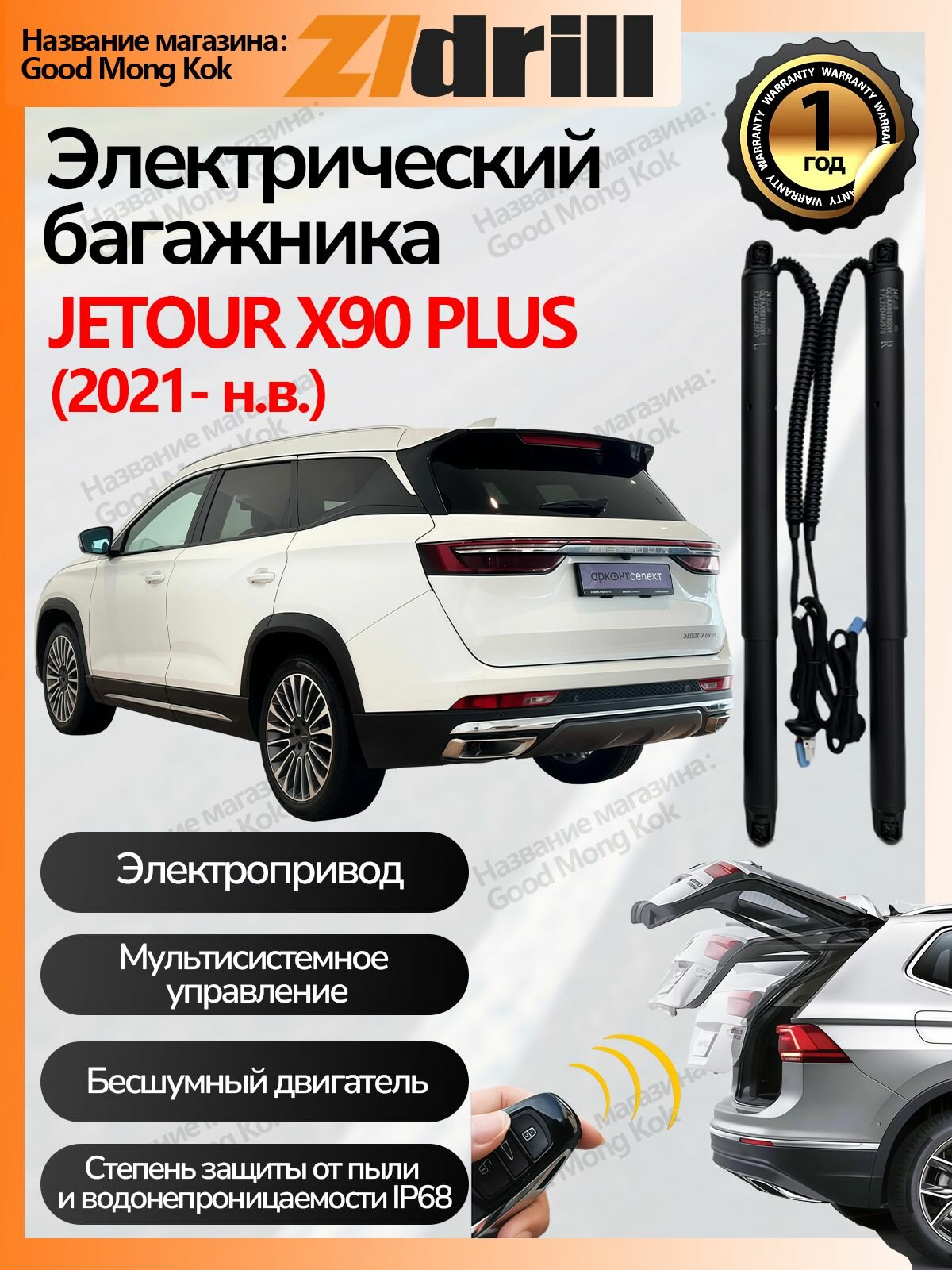 Электропривод багажника JETOUR X90 PLUS, Умный привод задней двери с защитой от защемления, Мы предоставим вам подро