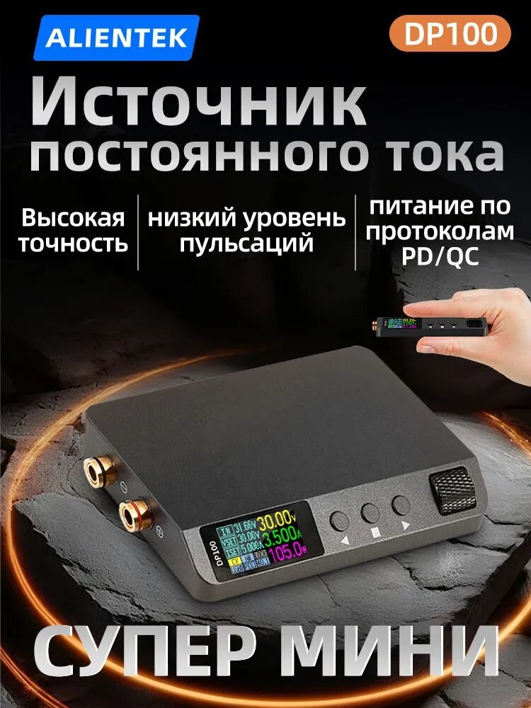 Лабораторный источник питания с регулируемым напряжением постоянного тока 30V5A, ALIENTEK DP100, стандартная конфигурация