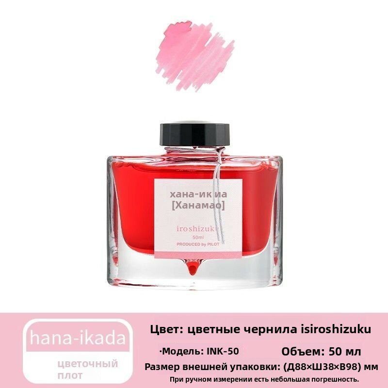 Японские чернила PILOT Icse-50 - некарбоновые, не засоряющие перо чернила для перьевых ручек.