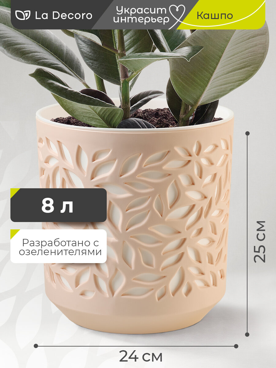 Кашпо напольное, горшок для цветов большой, Leaves, 8 л, цвет пудра/белый