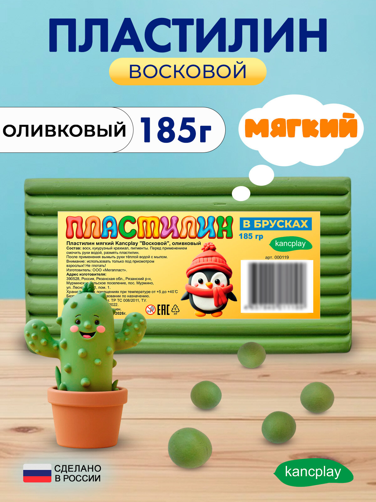 Пластилин мягкий Kancplay "Восковой", оливковый, 185г, большой брусок