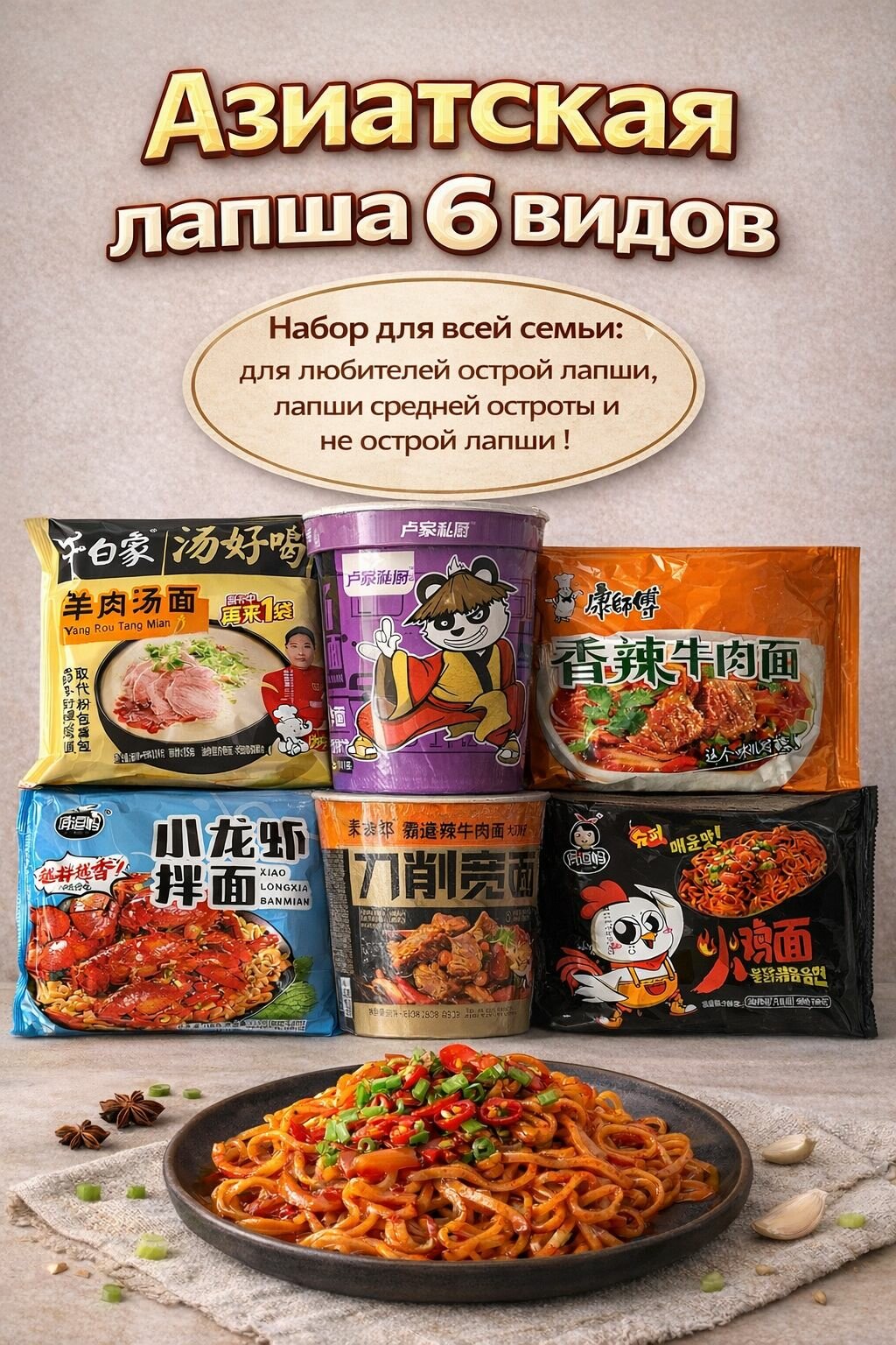 Рамен. Китайская, азиатская лапша. В наборе острая, не острая лапша 6 шт.