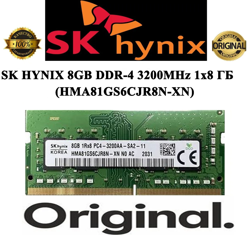 Оперативная память для ноутбука SK HYNiX 8GB DDR4 3200Mhz 1х8 ГБ (HMA81GS6CJR8N-XN)