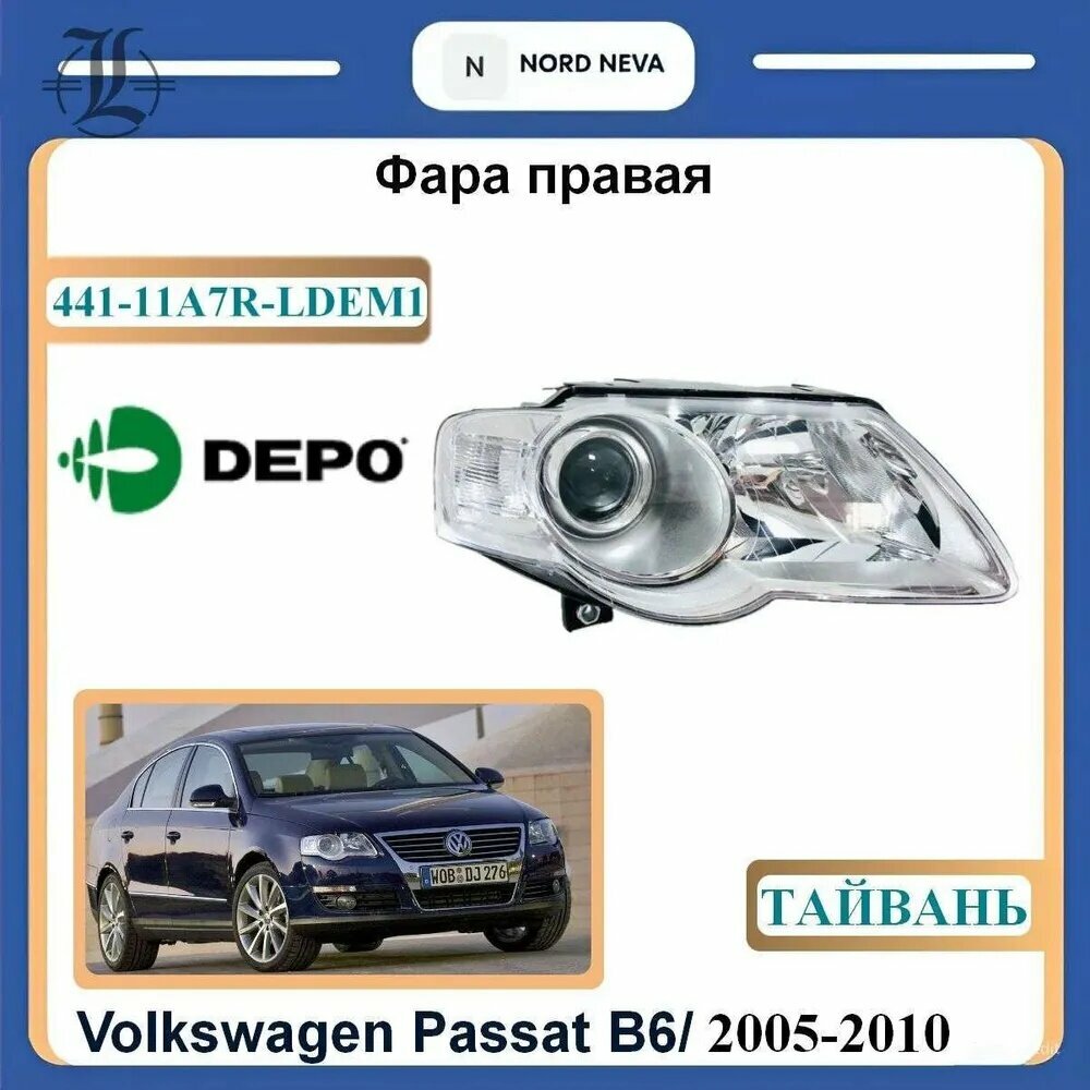 Фара правая Фольксваген Пассат Б6 2005-2010, Volkswagen Passat B6 DEPO 441-11A7R-LDEM1