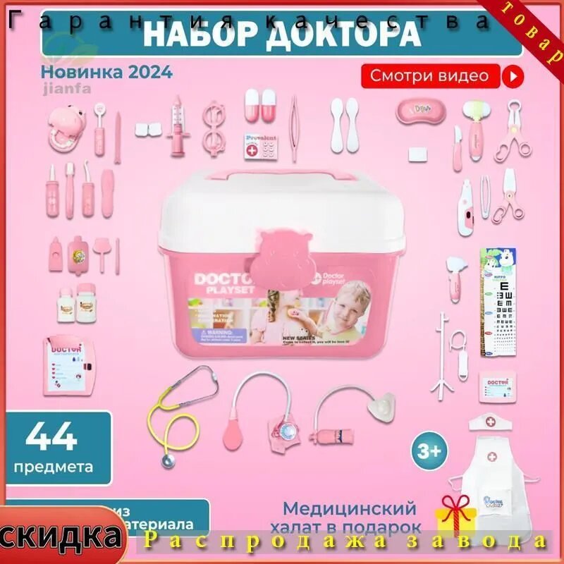 Игровой набор доктора детский с медицинскими инструментами врача 44 предмета розовый