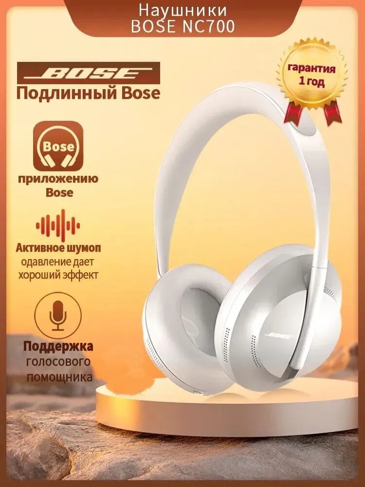 Беспроводные наушники Bose Noise Cancelling Headphones 700, (NC700-SL) Luxe Silver