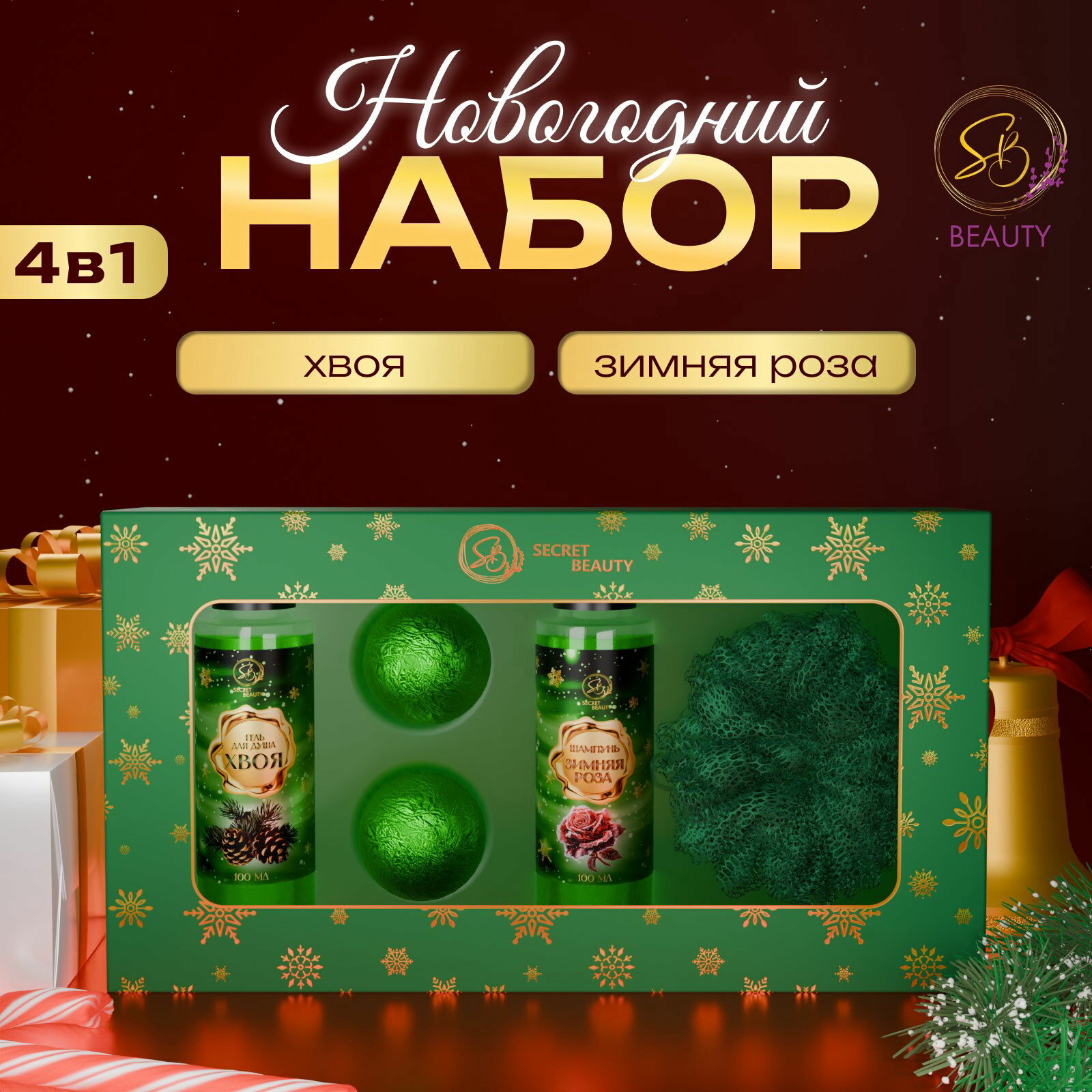 Новогодний подарочный набор косметики гель для душа, шампунь, мочалка, бомбочка x 2, микс ароматов