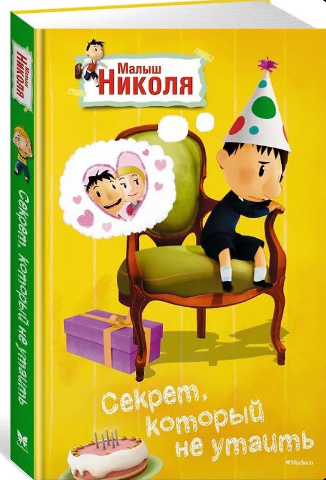 Секрет , который не утаить