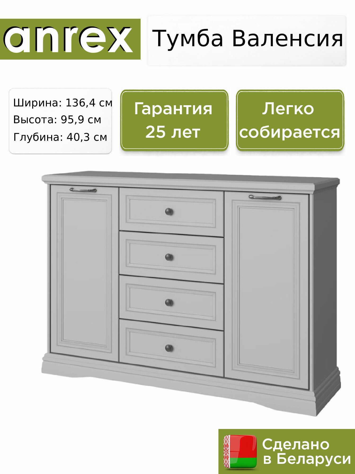Тумба Anrex Валенсия / Valencia 2D4S серый, 136.4х40.3х95.9 см