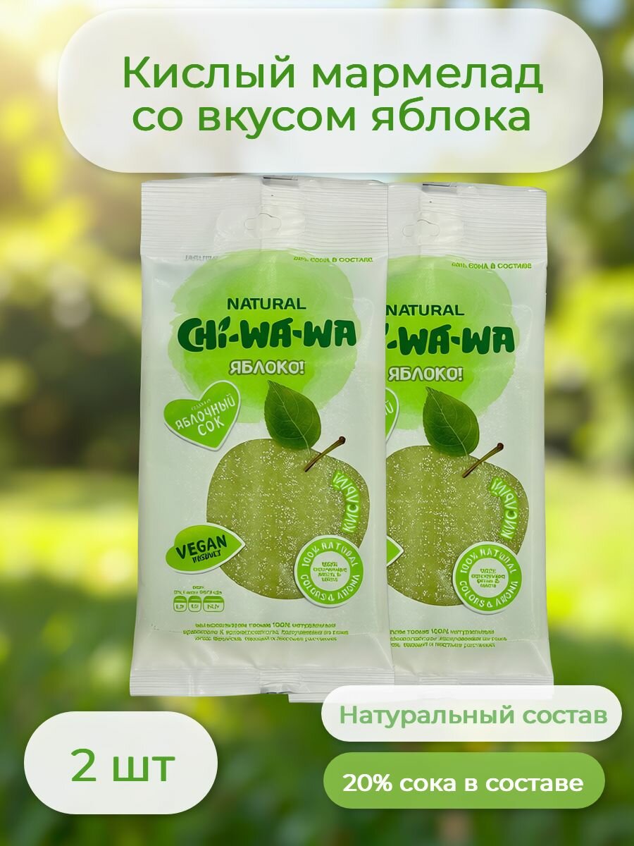 Мармелад Chi-Wa-Wa кислый со вкусом и ароматом яблока, 2*130г