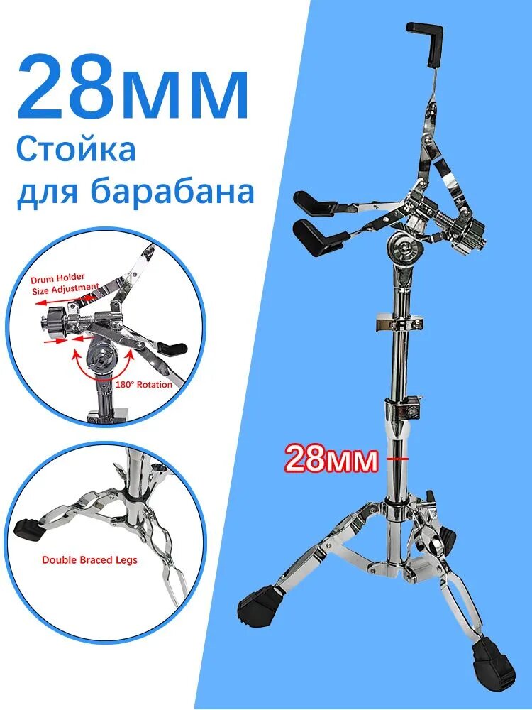 Стойка для малого барабана диаметр 28мм, усиленная