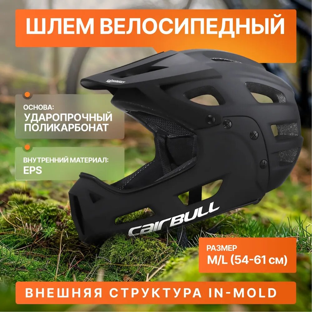 CAIRBULL Шлем защитный велосипедный M/L (54-61 см) черный с козырьком и вентиляцией