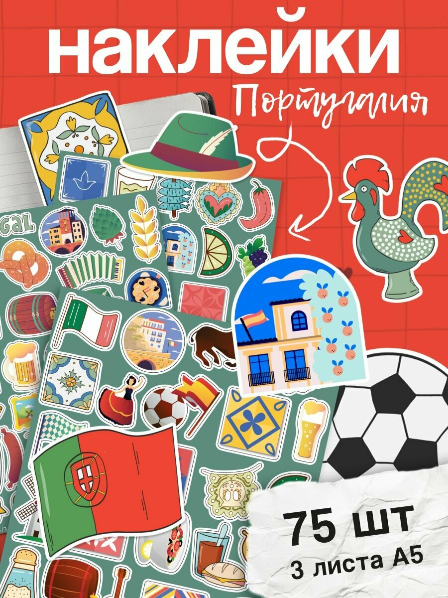 Наклейки Португалия, виниловые, многоразовые, для творчества