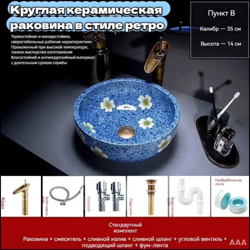 Круглая керамическая раковина в стиле ретро, 35 см, синяя с белыми цветами