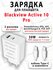 Зарядка для планшета Blackview Active 10 Pro