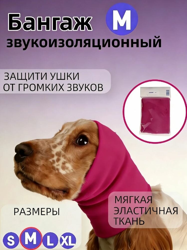 Звукоизоляционная повязка на уши / бандаж для собак антистресс Show Tech M