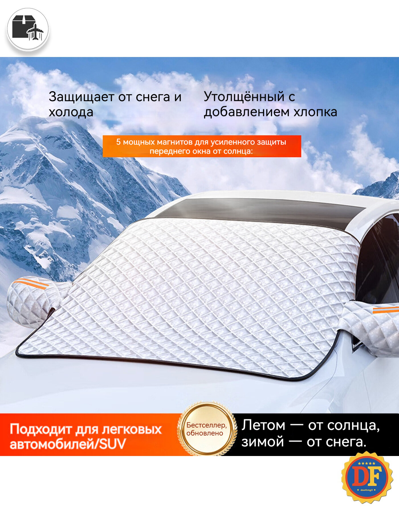Автомобильный чехол: Накидка на лобовое стекло "От снега и солнца", XL, полиэстер