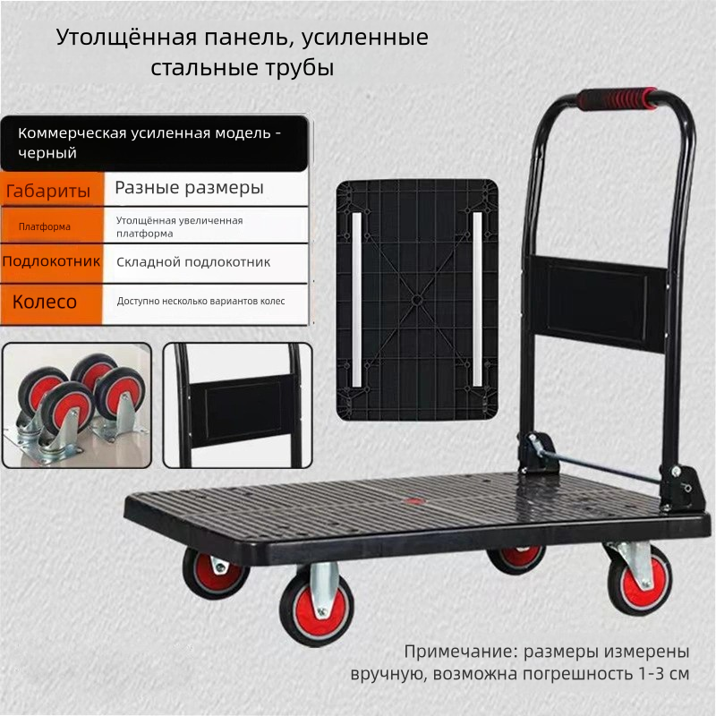 Тележка платформенная складная усиленная, черная, с утолщенной панелью и стальными трубами, для перевозки грузов