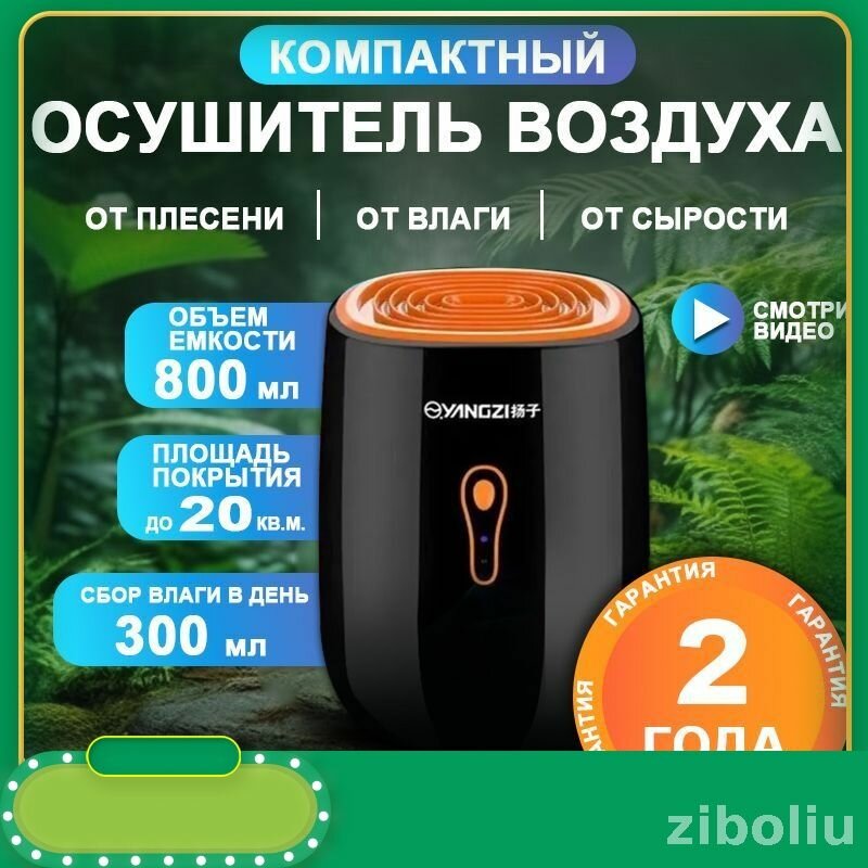 Осушитель воздуха