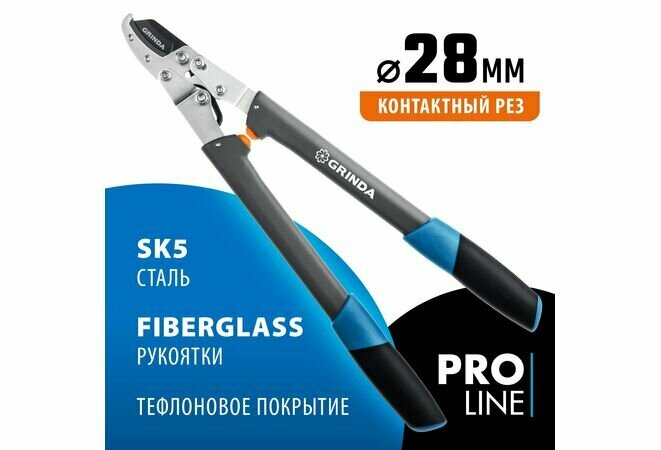 C-520A контактный сучкорез с композитными рукоятками, GRINDA