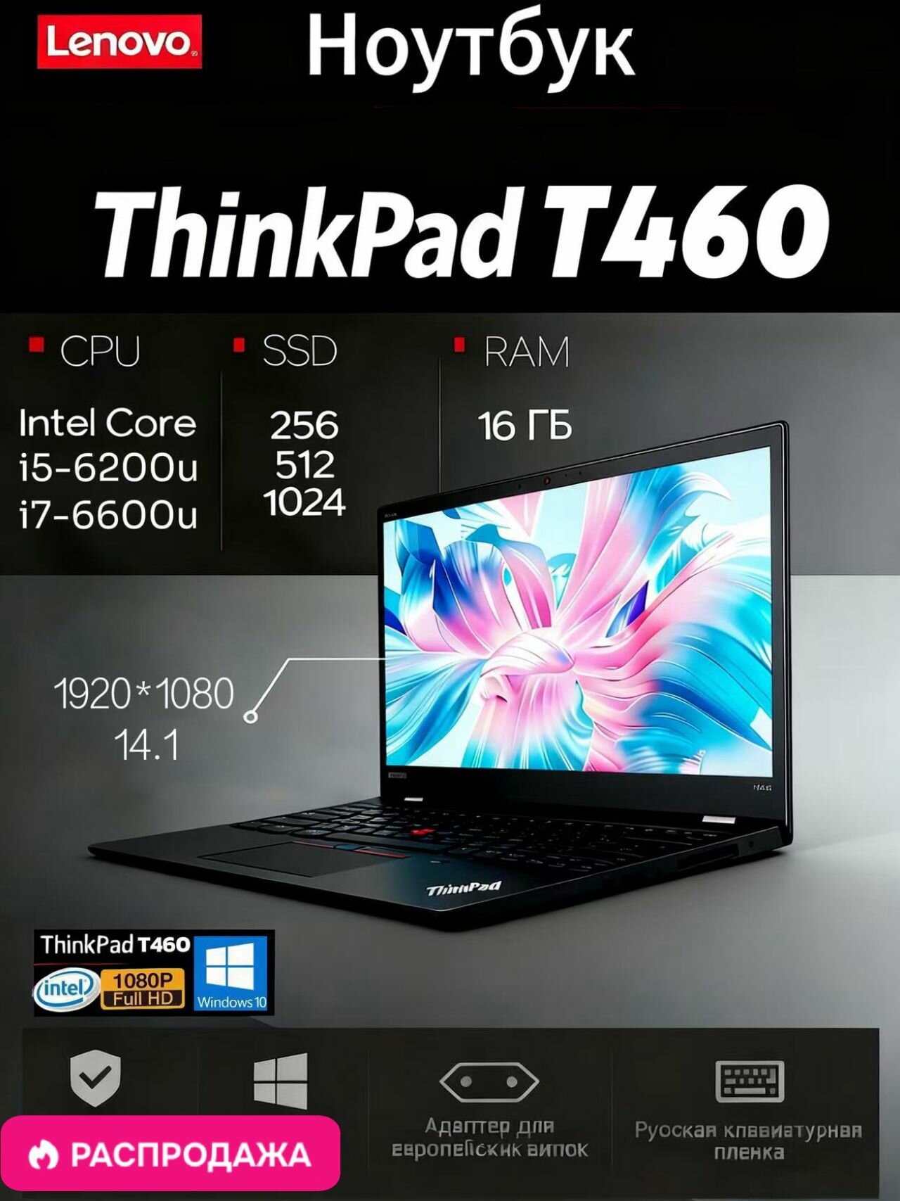 Ноутбук T460
