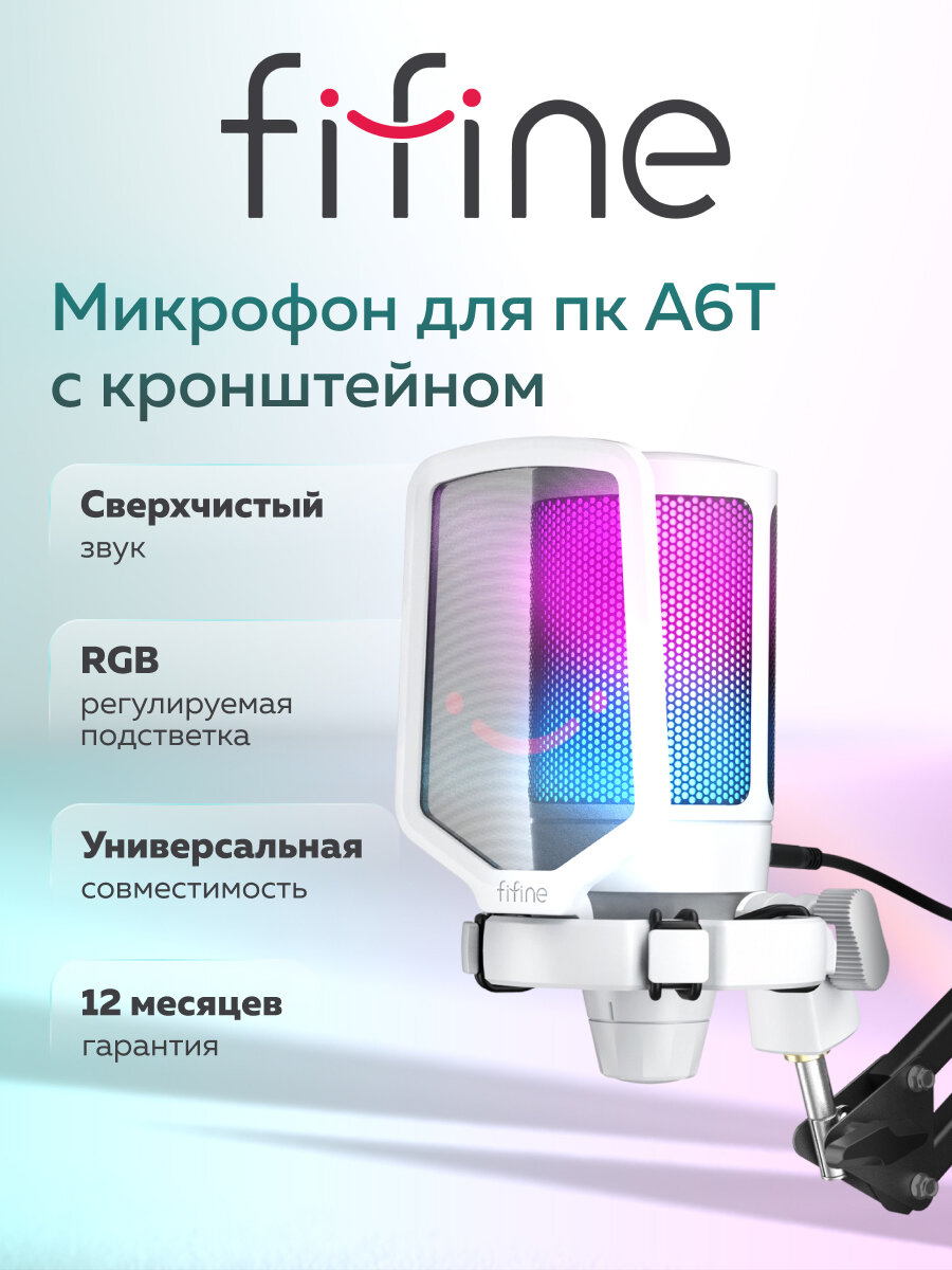 Конденсаторный USB Микрофон Fifine A6T Ampligame с RGB-подсветкой (White)