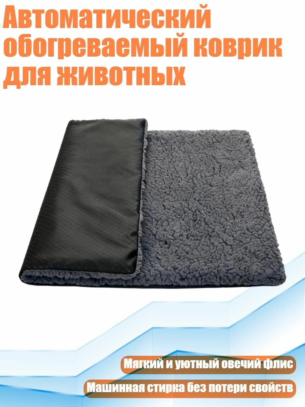 Автоматический обогреваемый коврик для животных, - M