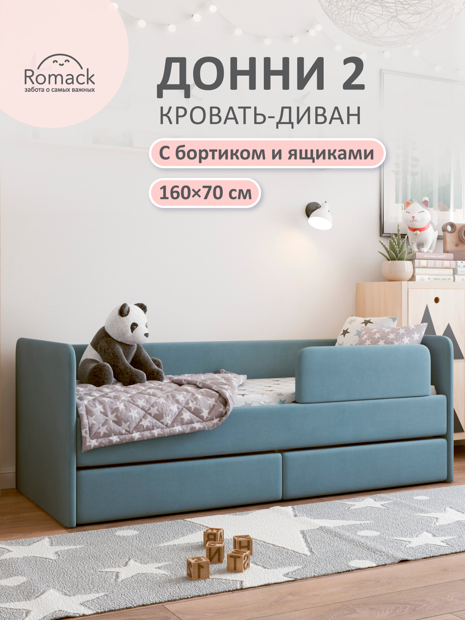 Кровать детская Ромак Донни 2, для детей, ортопедическое основание, с ящиком, 160x70 см, голубой