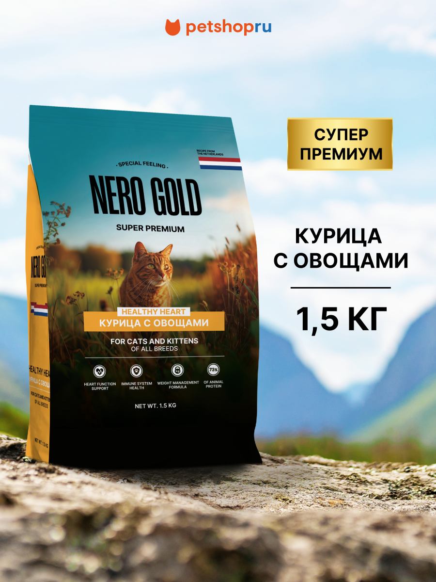 NERO GOLD Сухой корм для кошек и котят всех возрастов с мясом курицы и овощами, для поддержки здоровья сердца, All Life Stages, Chicken, Healthy Heart, 1,5 кг