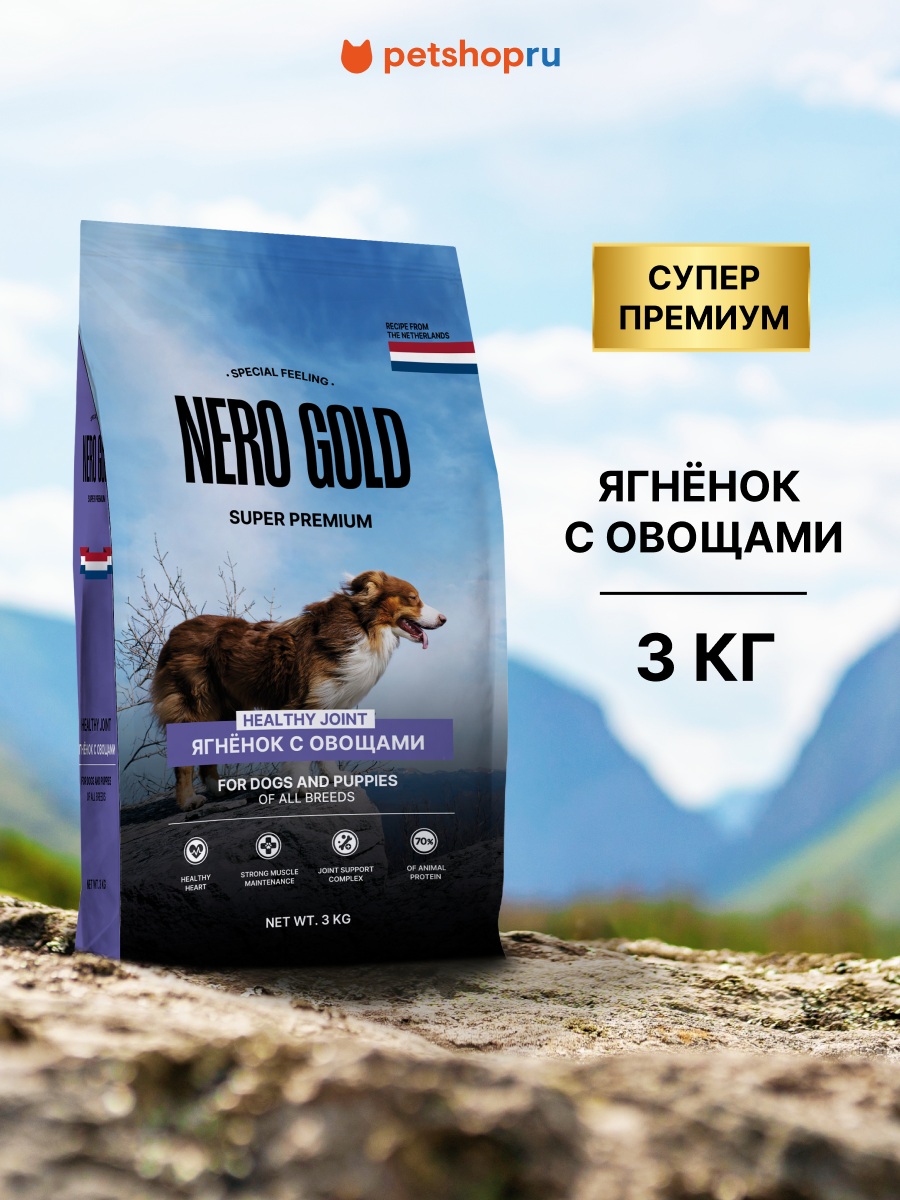 NERO GOLD Сухой корм для собак и щенков всех возрастов с мясом ягненка и овощами, для поддержки здоровья суставов, All Life Stages, Lamb, Healthy Joint, 3 кг