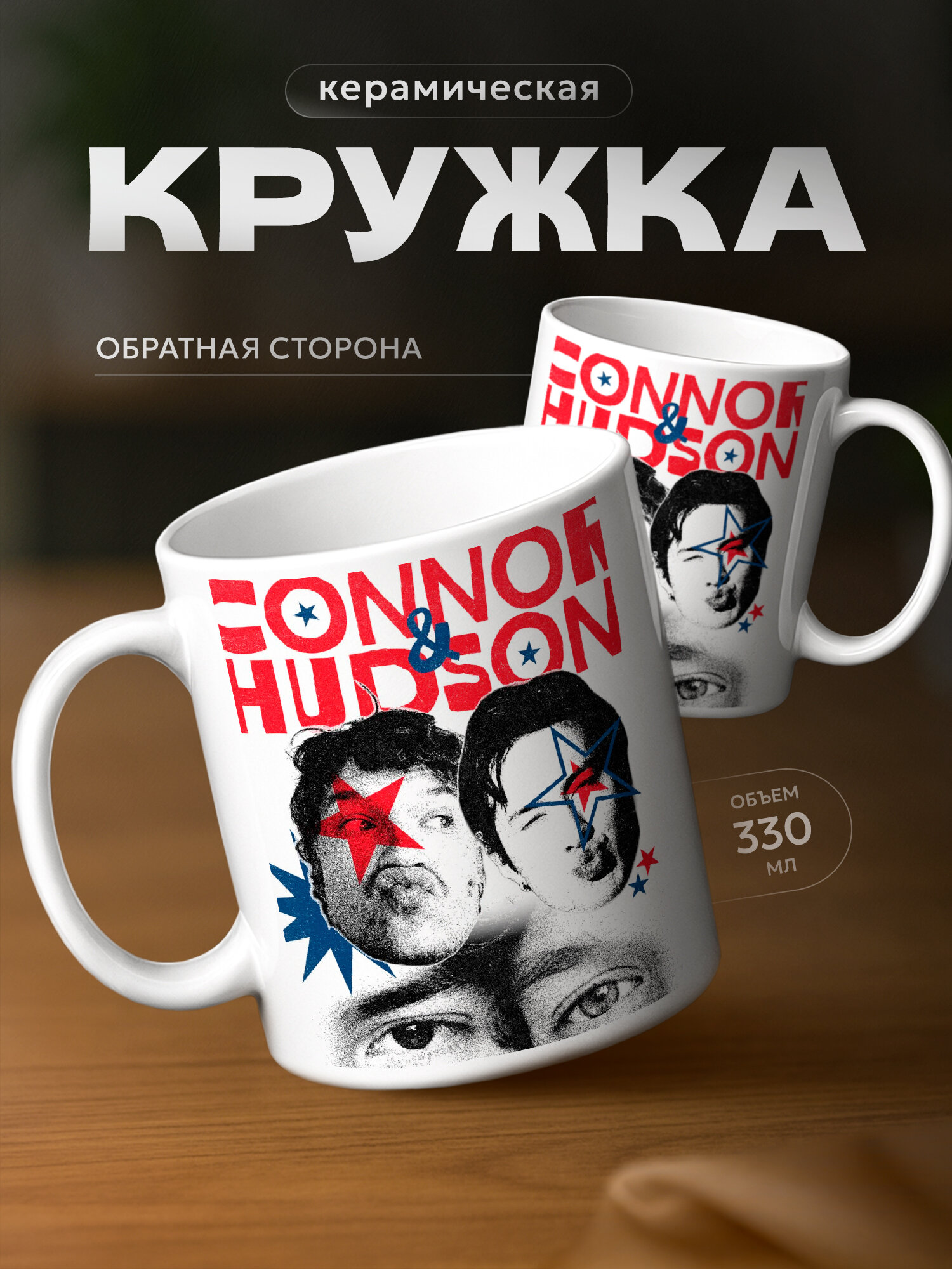 Кружка Жаркое соперничество