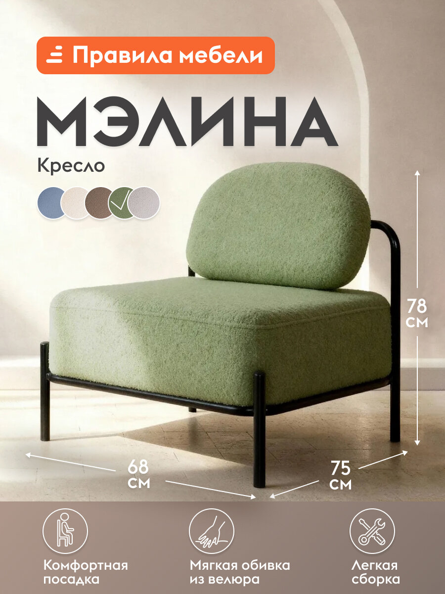 Кресло мягкое Мэлина для отдыха дома с ножками, 68х75х78 см, Зеленый, мех