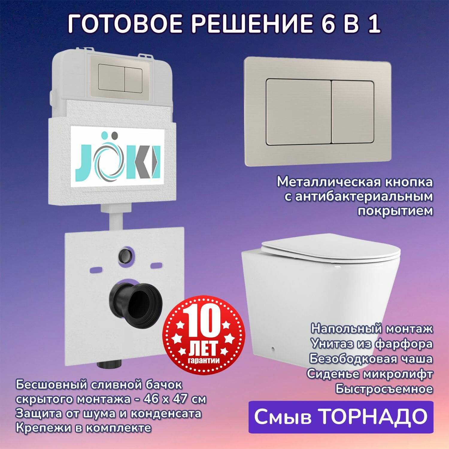 Приставной напольный унитаз Herba T JK0153033 с бачком скрытого монтажа JK01252 и кнопкой JK014564 (стальной), торнадо.